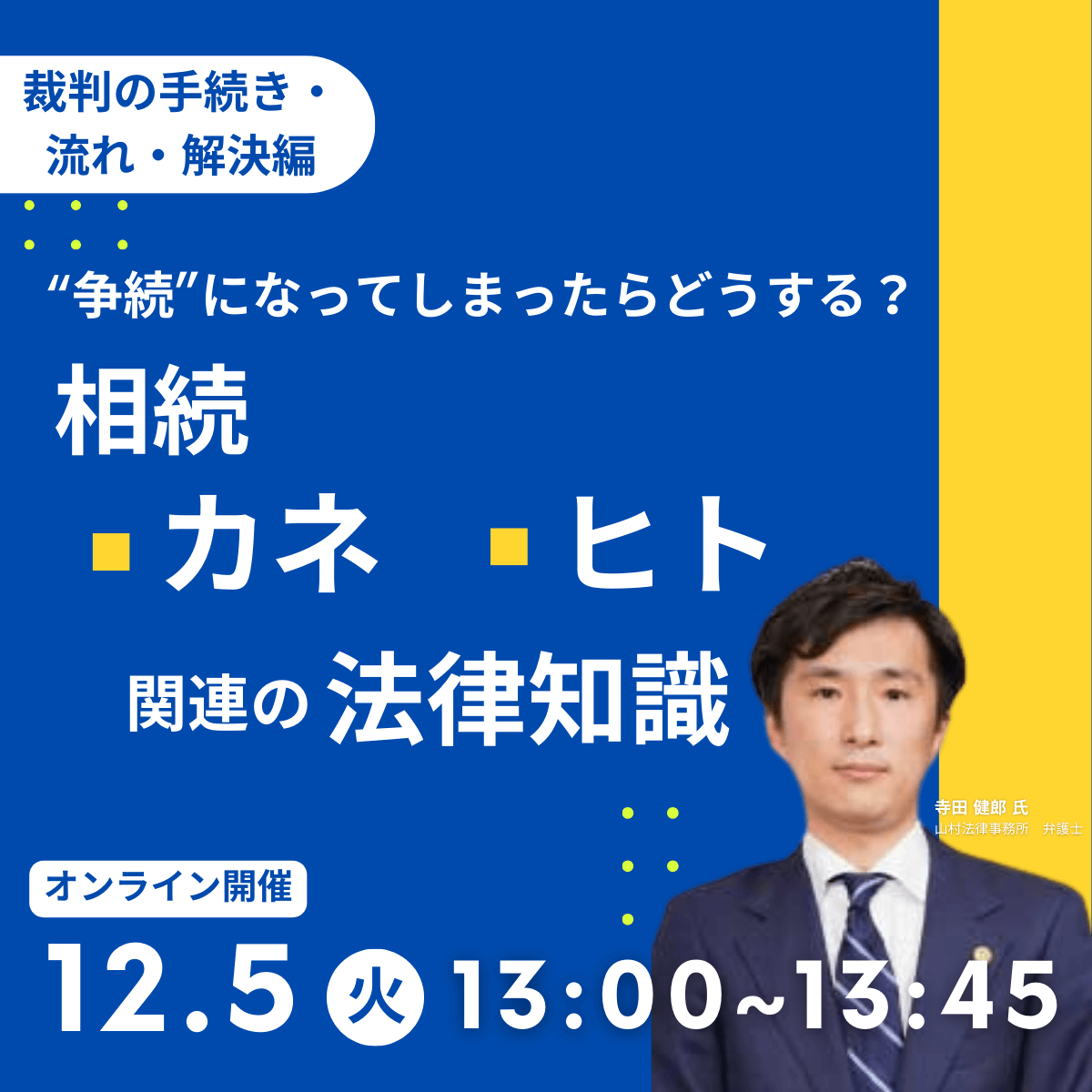 争続になってしまったらどうする 相続カネヒト関連の法律知識 裁判の手続き流れ解決編 ゴールドオンライン