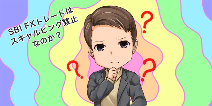 【勝率66.66%達成】SBIFXトレードのスキャルピングやってみた！ツールが有能｜資産形成ゴールドオンライン