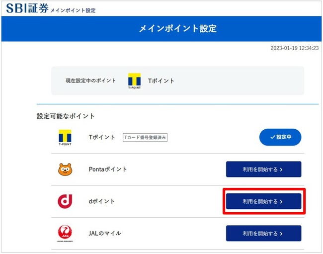SBI証券の「dポイントサービス」…連携のやり方と貯め方を画像で解説｜資産形成ゴールドオンライン