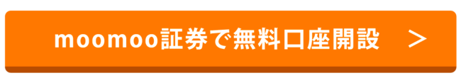 moomoo証券(ムームー証券)の「手数料」まとめ…米国株、日本株、NISAなどの取引コストを解説｜資産形成ゴールドオンライン