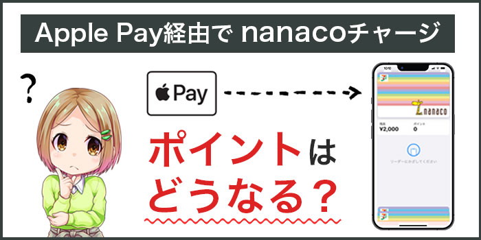 【驚愕の抜け道】リクルートカードはnanacoチャージ可能！真実を公開 ｜資産形成ゴールドオンライン