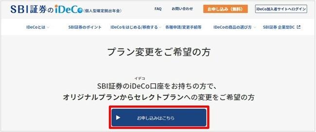 SBI証券のiDeCo「オリジナルプラン」はおすすめか？「セレクトプラン」に変更すべきかについても解説｜資産形成ゴールドオンライン
