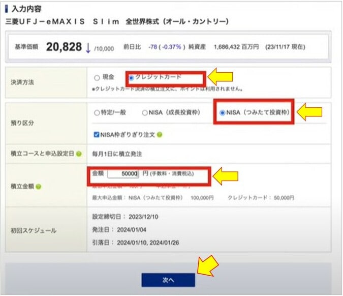 SBI証券の「新NISA」…投信積立の予約設定で2024年1月から買付するには？【おすすめ銘柄も紹介】｜資産形成ゴールドオンライン