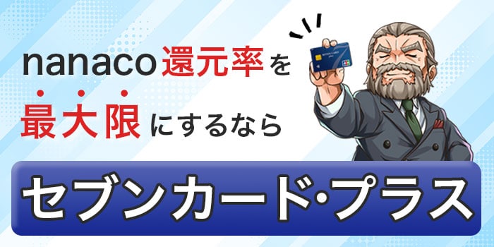 【驚愕の抜け道】リクルートカードはnanacoチャージ可能！真実を公開 ｜資産形成ゴールドオンライン