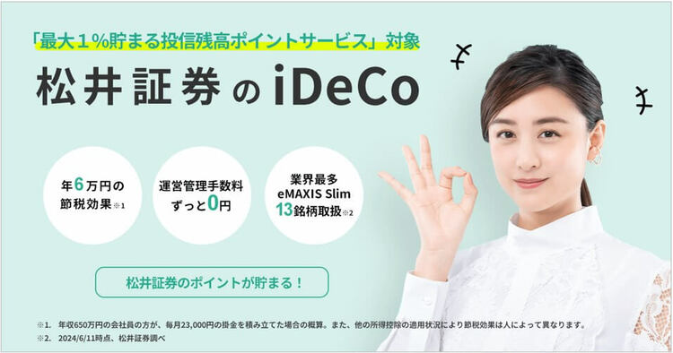 【2024年版】iDeCo（イデコ）の手数料が安い金融機関17社を徹底比較｜資産形成ゴールドオンライン