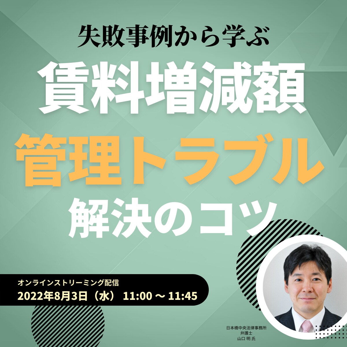 失敗事例から学ぶ「賃料増減額」「管理トラブル」解決のコツ | 企業オーナー・富裕層向けセミナー情報 | ゴールドオンライン