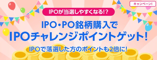 SBI証券のIPO（新規公開株）の買い方…当選確率をアップさせるには？｜資産形成ゴールドオンライン