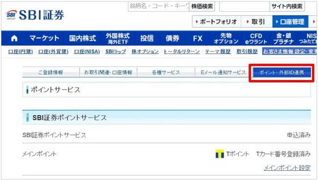 SBI証券の「dポイントサービス」…連携のやり方と貯め方を画像で解説｜資産形成ゴールドオンライン
