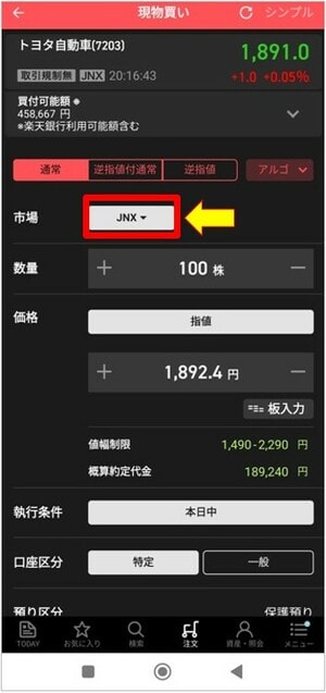 楽天証券「PTS夜間取引」のやり方…騰落率ランキングを見る方法は？｜資産形成ゴールドオンライン