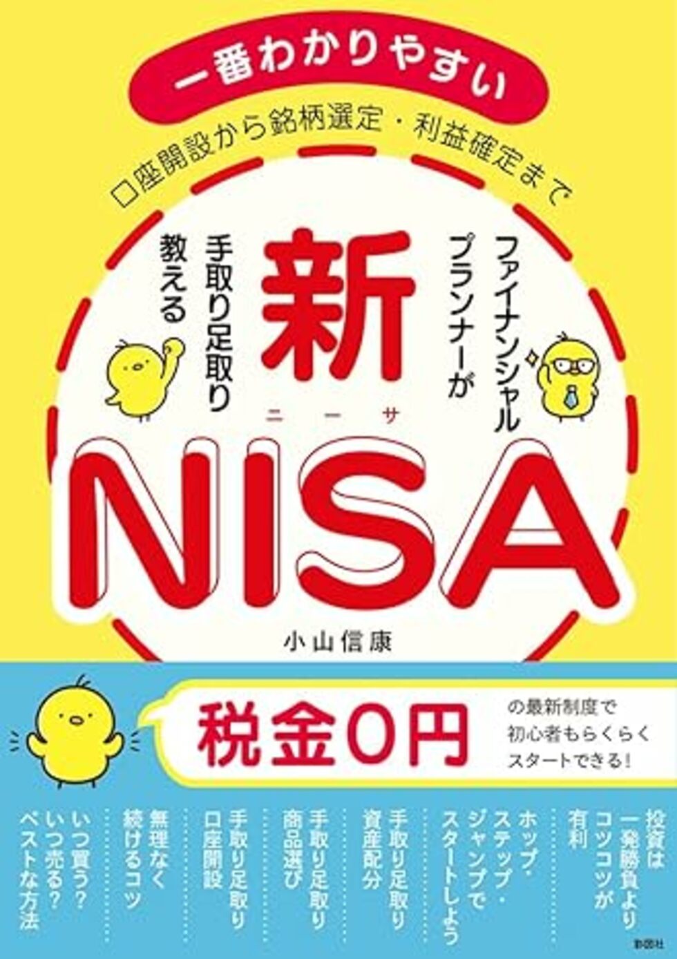 投資初心者が「新NISA」をはじめるなら…“決してマネしてはいけない”専門家の投資手法【CFPが解説】 | THE GOLD 60