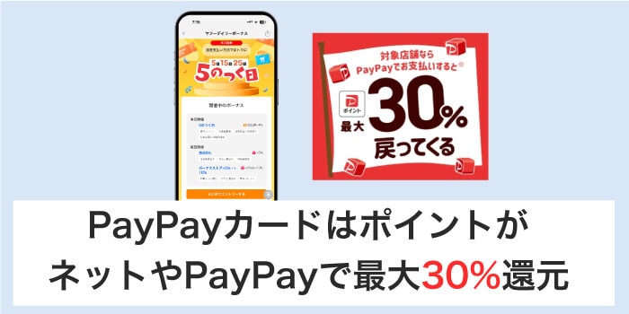 【最新版】PayPayカードと楽天カードはどっちがお得？還元率も徹底比較｜資産形成ゴールドオンライン
